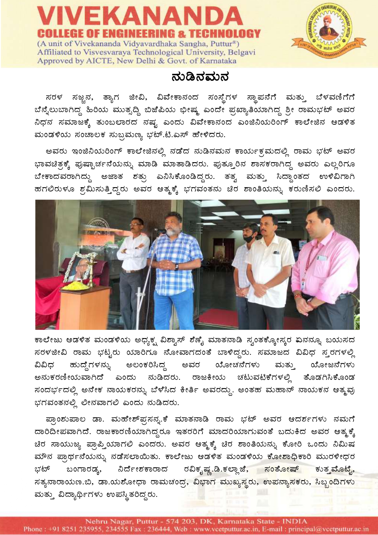 Condolence to Sri Rama Bhat | VCET